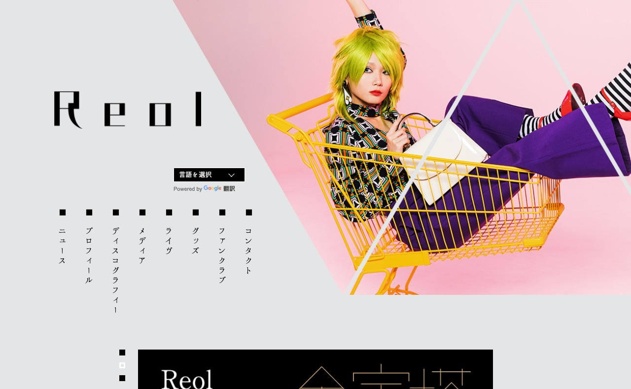 Reolオフィシャルサイト | MUSIC WEB CLIPS - バンド・アーティスト・音楽関連のWEBデザイン ギャラリーサイト