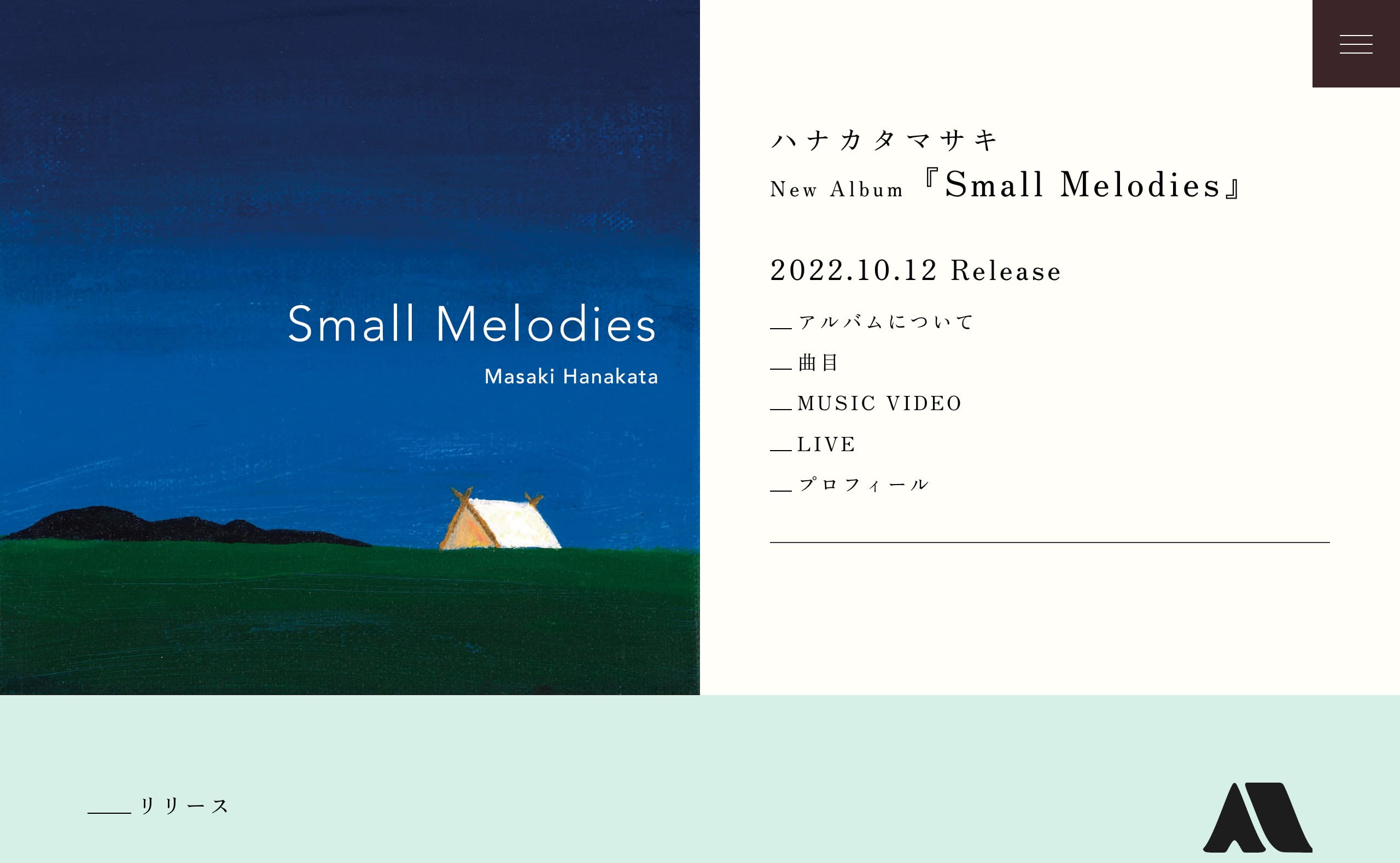 ハナカタマサキ New Album 『Small Melodies』 | MUSIC WEB CLIPS - バンド・アーティスト・音楽関連のWEBデザイン ギャラリーサイト
