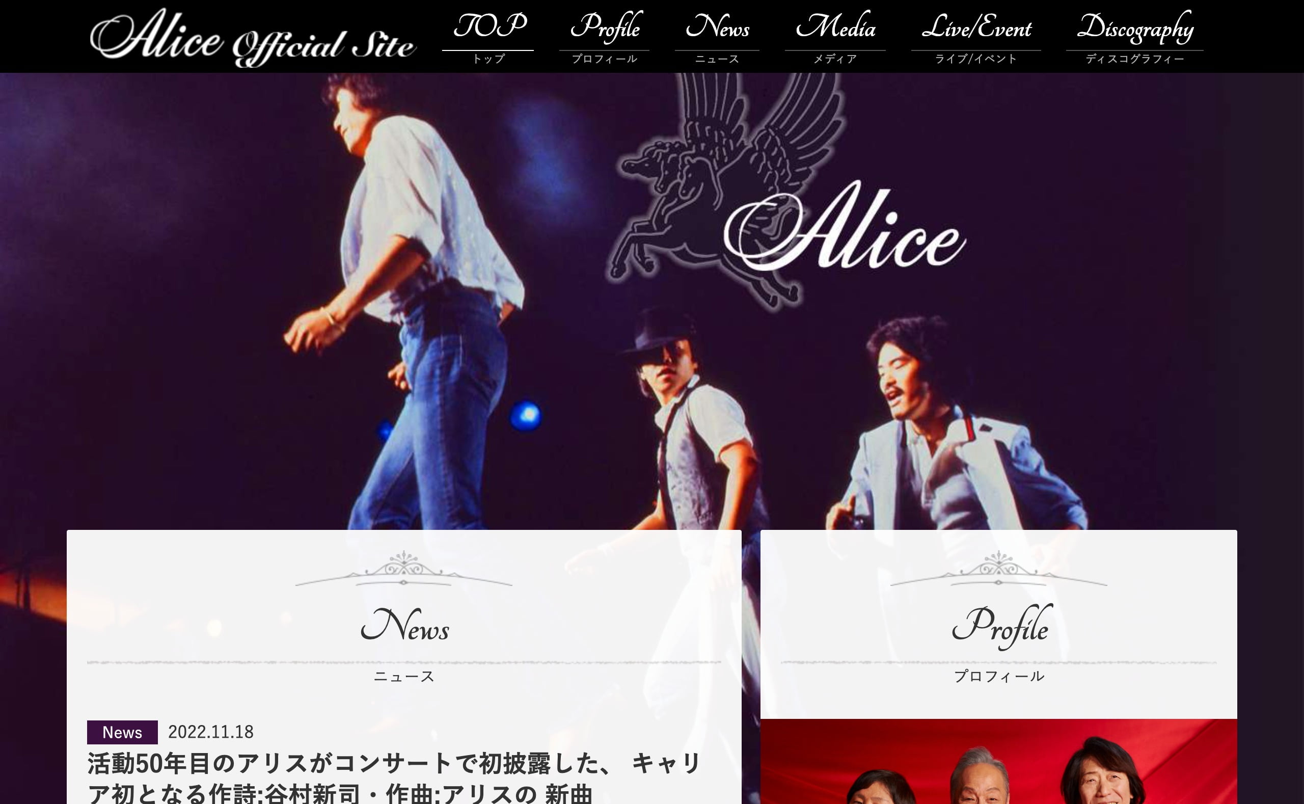 Alice Official Site | MUSIC WEB CLIPS - バンド・アーティスト・音楽関連のWEBデザイン ギャラリーサイト