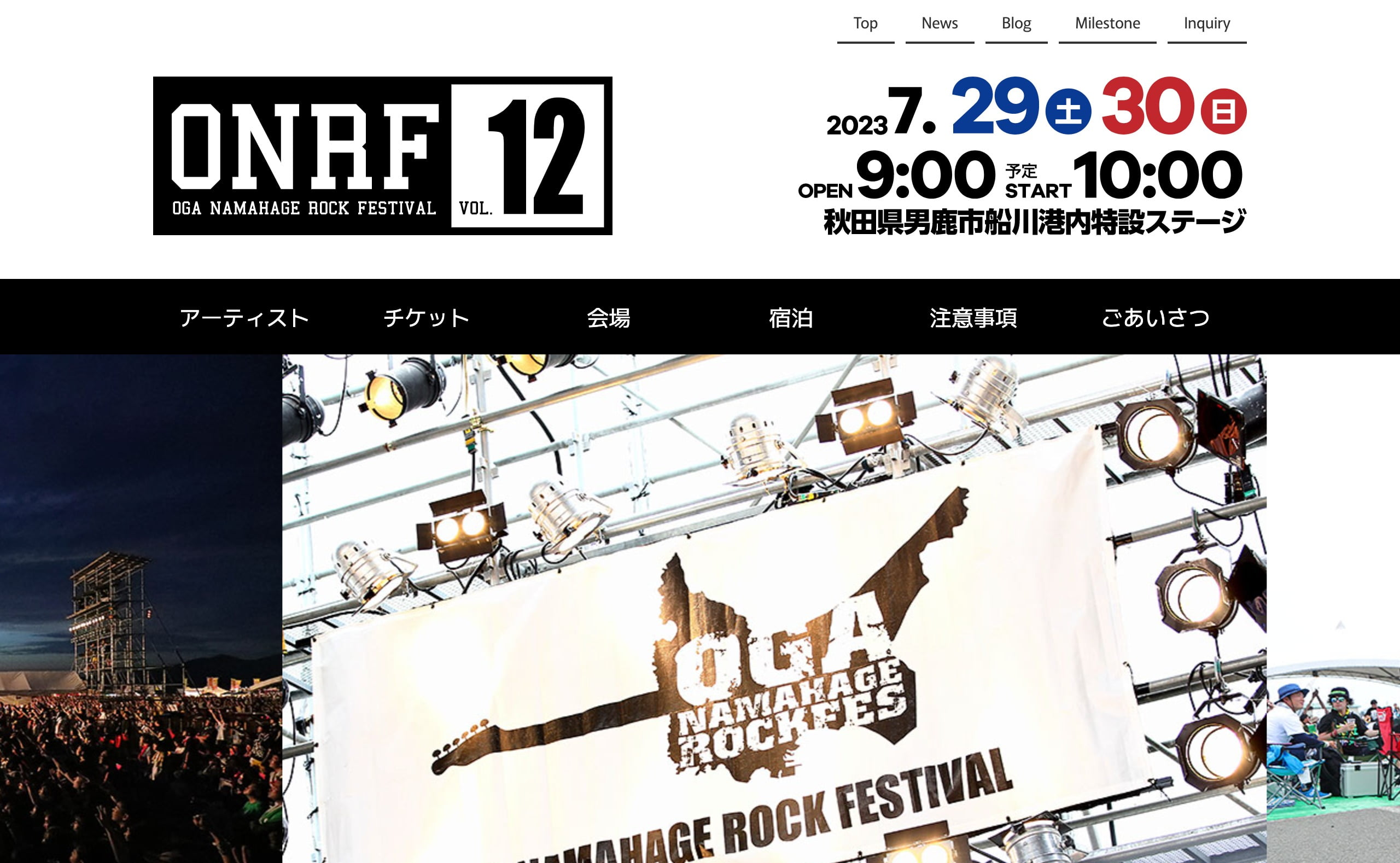 男鹿ナマハゲロックフェスティバル | MUSIC WEB CLIPS - バンド・アーティスト・音楽関連のWEBデザイン ギャラリーサイト