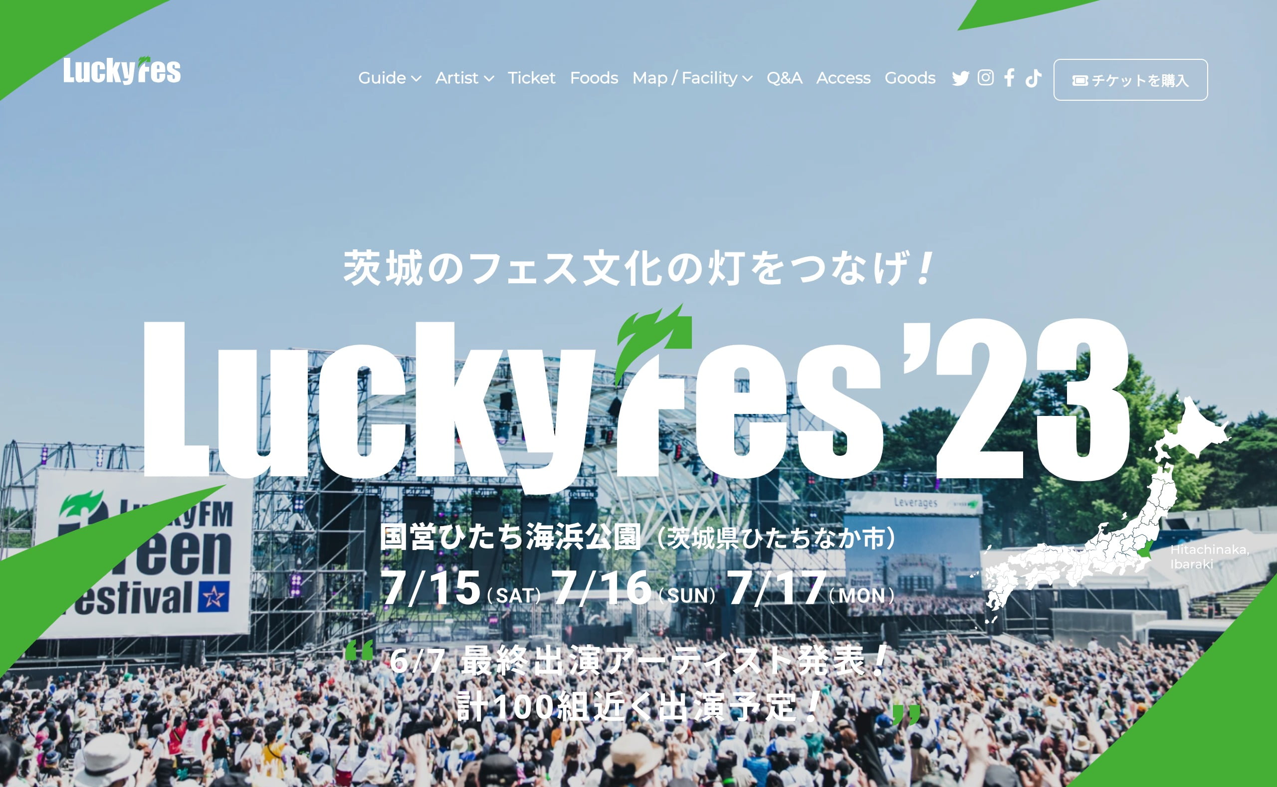 LuckyFes 2023 | MUSIC WEB CLIPS - バンド・アーティスト・音楽関連のWEBデザイン ギャラリーサイト