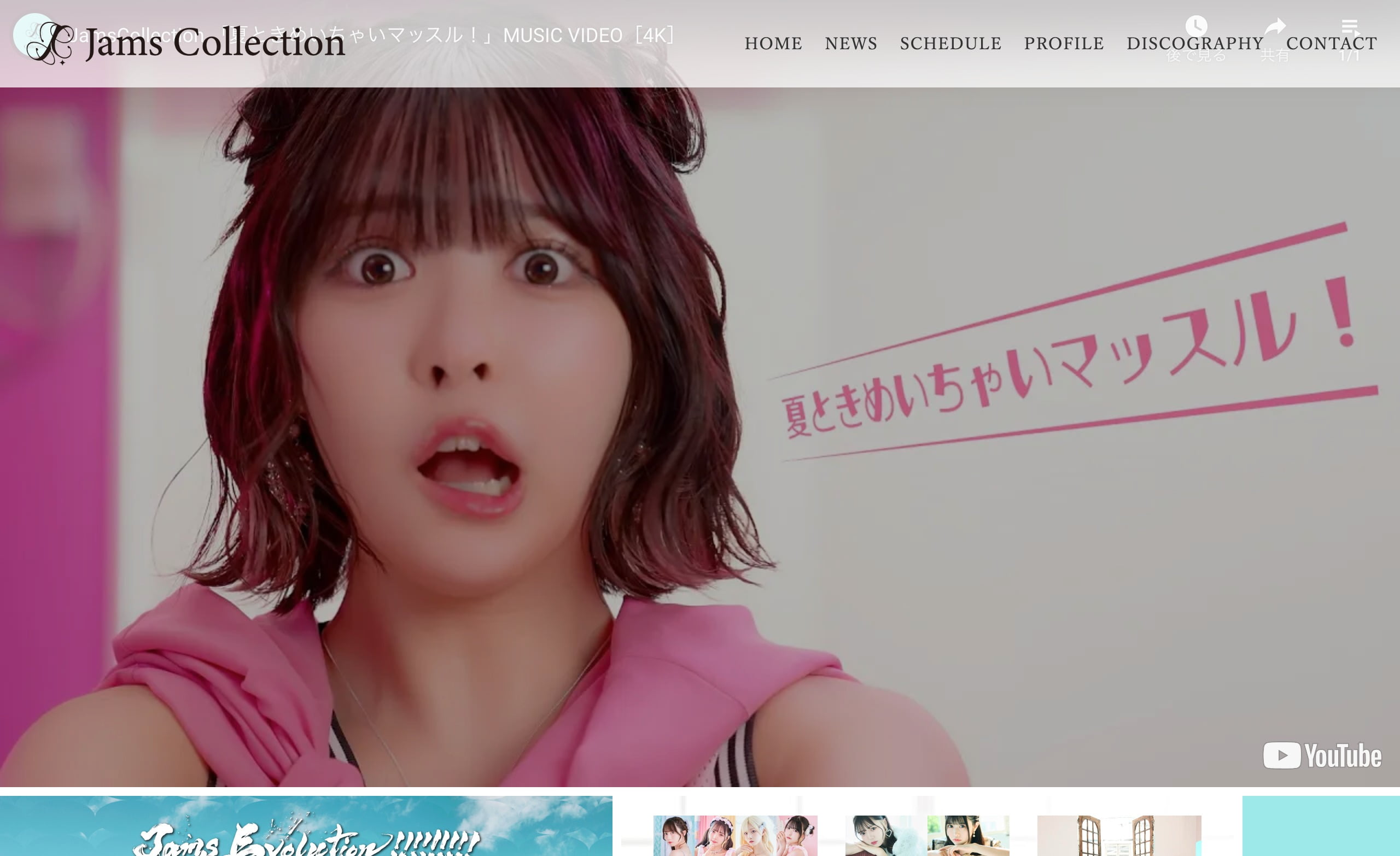 ホーム | JamsCollection公式サイト | MUSIC WEB CLIPS - バンド・アーティスト・音楽関連のWEBデザイン ギャラリーサイト