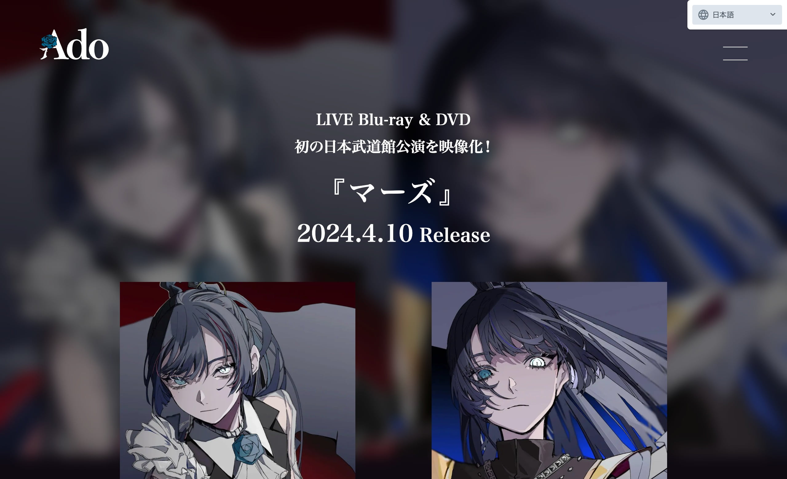 Ado LIVE Blu-ray & DVD『マーズ』特設サイト | MUSIC WEB CLIPS - バンド・アーティスト・音楽関連の ...