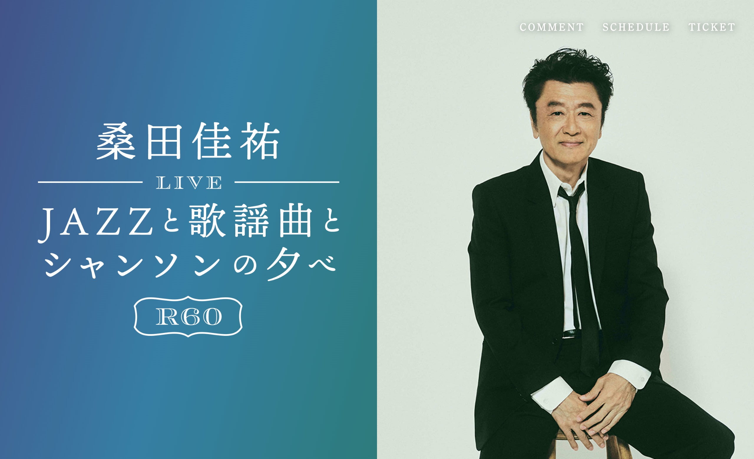 桑田佳祐「jazzと歌謡曲とシャンソンの夕べ」 Music Web Clips バンド・アーティスト・音楽関連のwebデザイン ギャラリーサイト