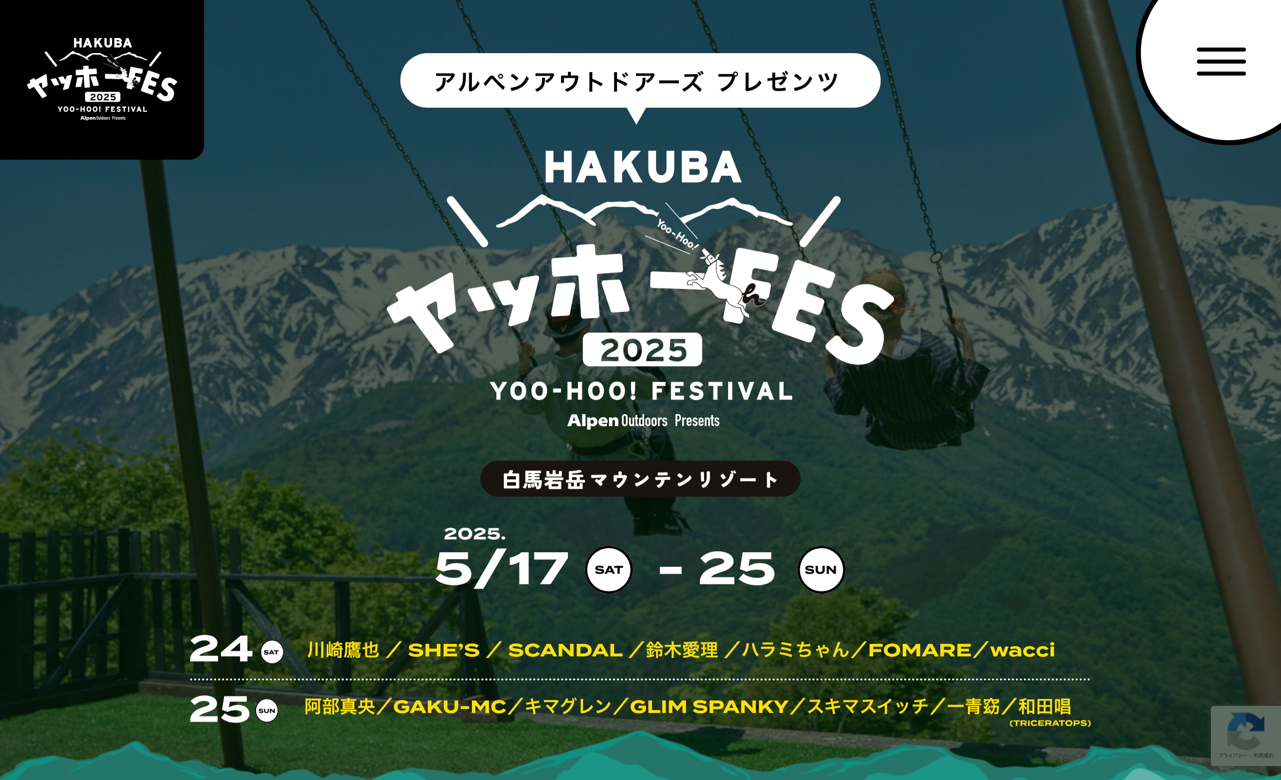 HAKUBA ヤッホー FESTIVAL | 2025.5.17 sat – 5.25 sun | MUSIC WEB CLIPS - バンド・アーティスト・音楽関連のWEBデザイン ギャラリーサイト