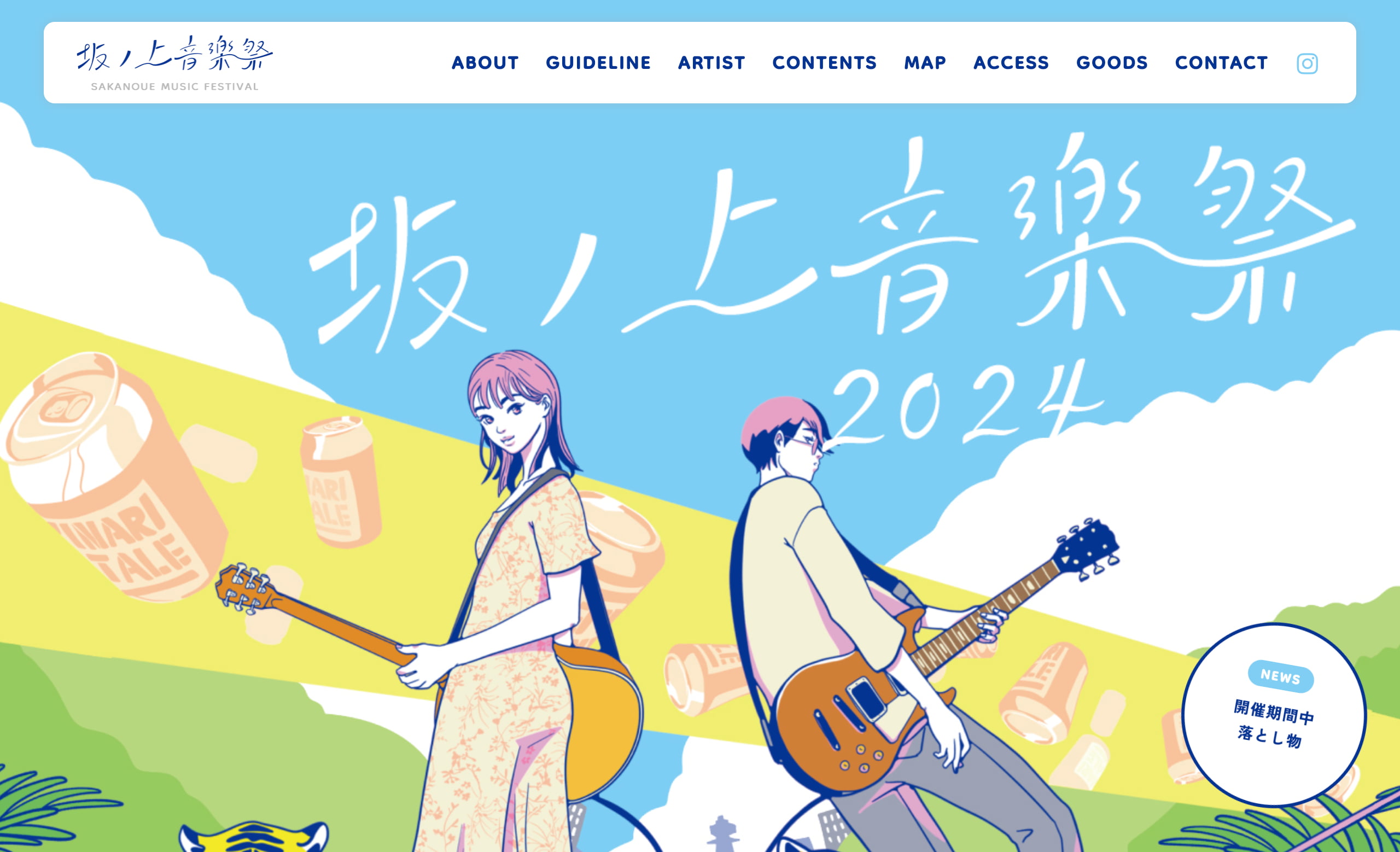坂ノ上音楽祭 SAKANOUE MUSIC FESTIVAL | MUSIC WEB CLIPS - バンド・アーティスト・音楽関連のWEBデザイン ギャラリーサイト