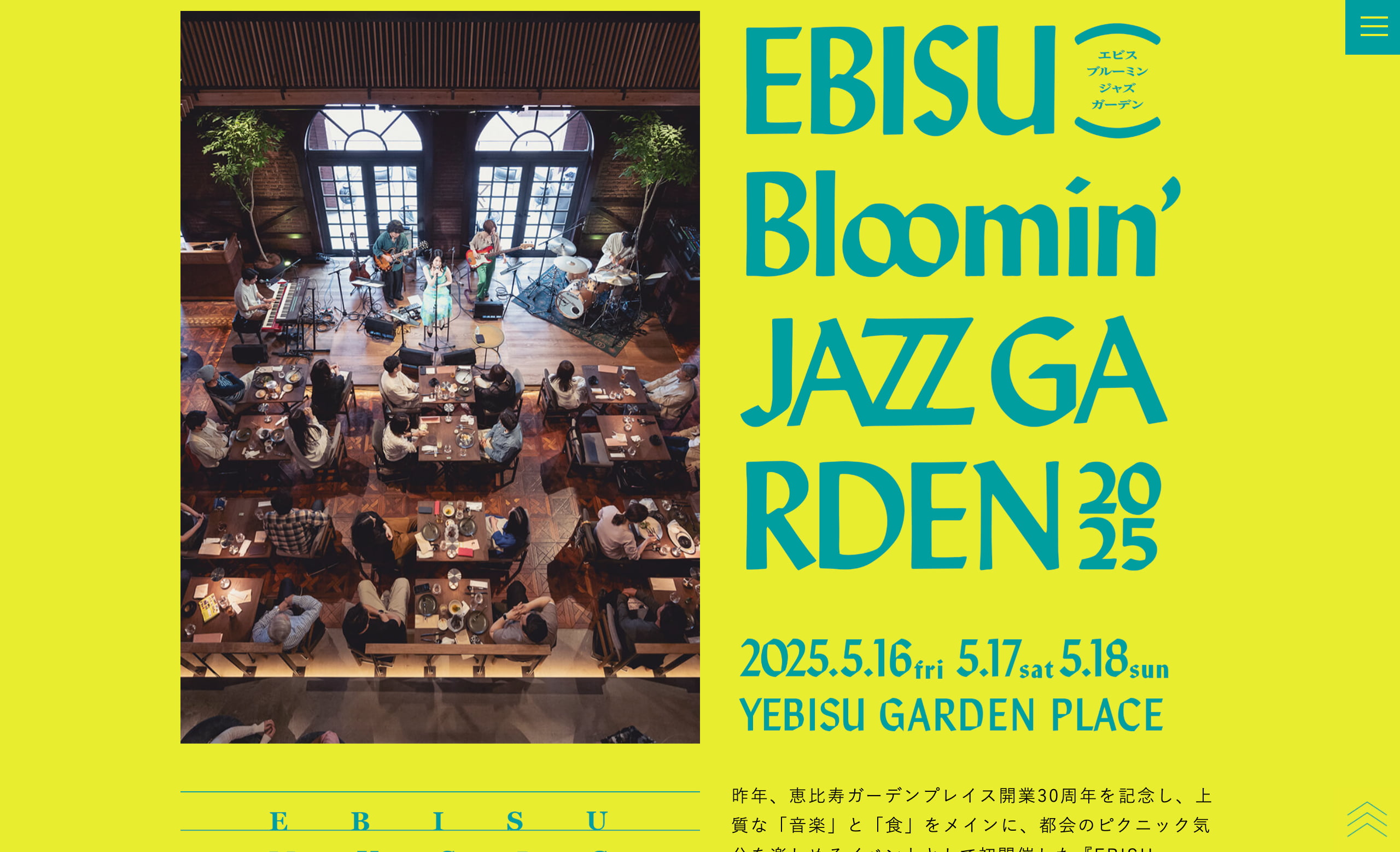 EBISU Bloomin' JAZZ GARDEN 2025｜2025年5月16日(金)～5月18日(日)恵比寿ガーデンプレイス全域 | MUSIC WEB CLIPS - バンド ...